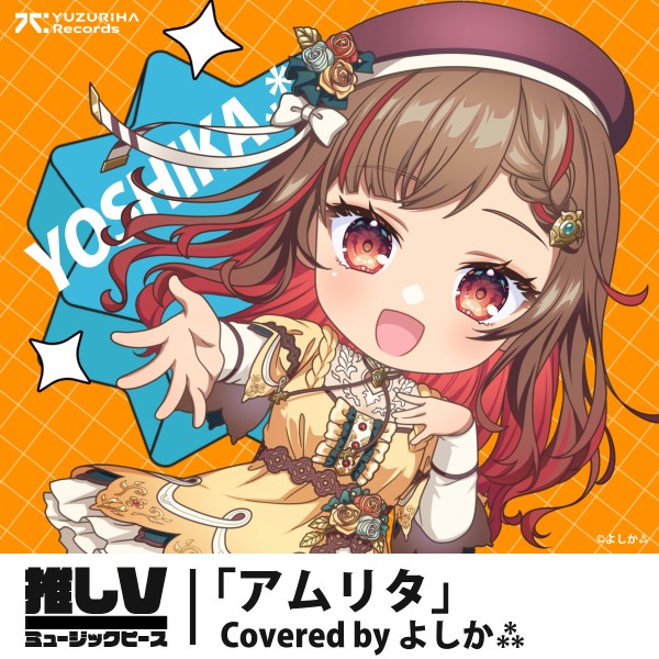 Vtuber応援合同企画「推しV」第二弾アーティスト発表 | YUZURIHA Records