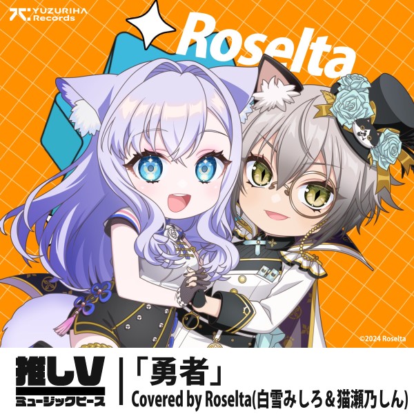 Vtuber応援合同企画「推しV」第二弾アーティスト発表 | YUZURIHA Records